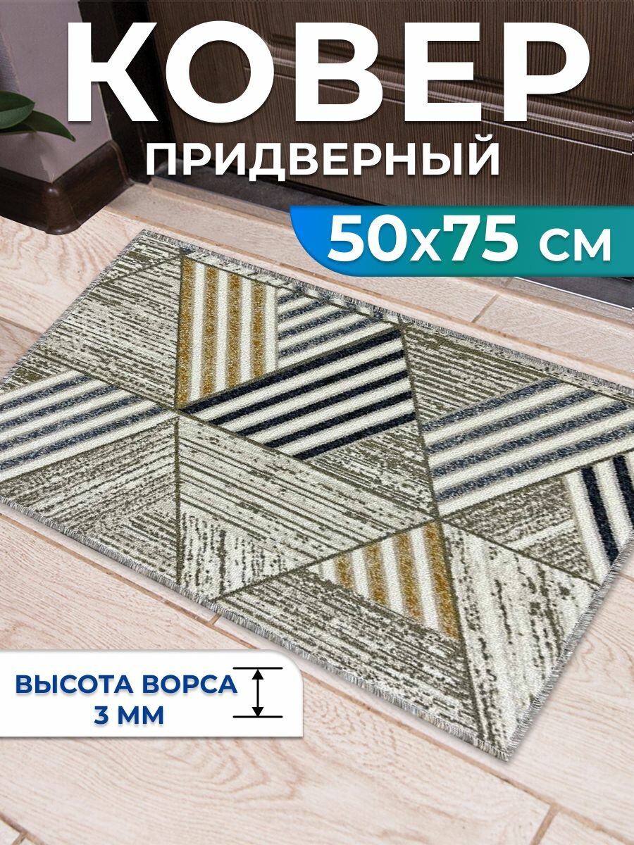 Ковер 50х75 см комнатный без ворса