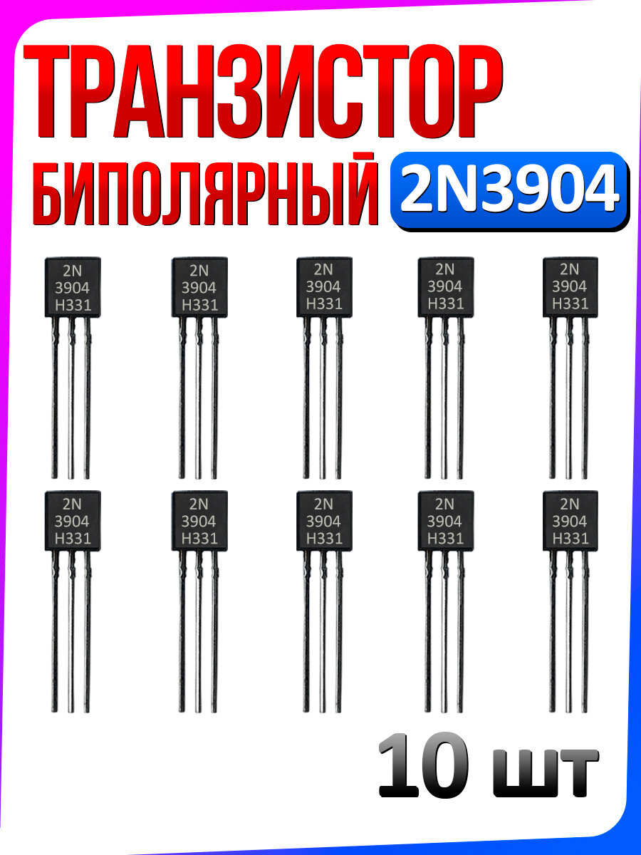 Биполярный транзистор 2N3904, TO-92, 10 шт