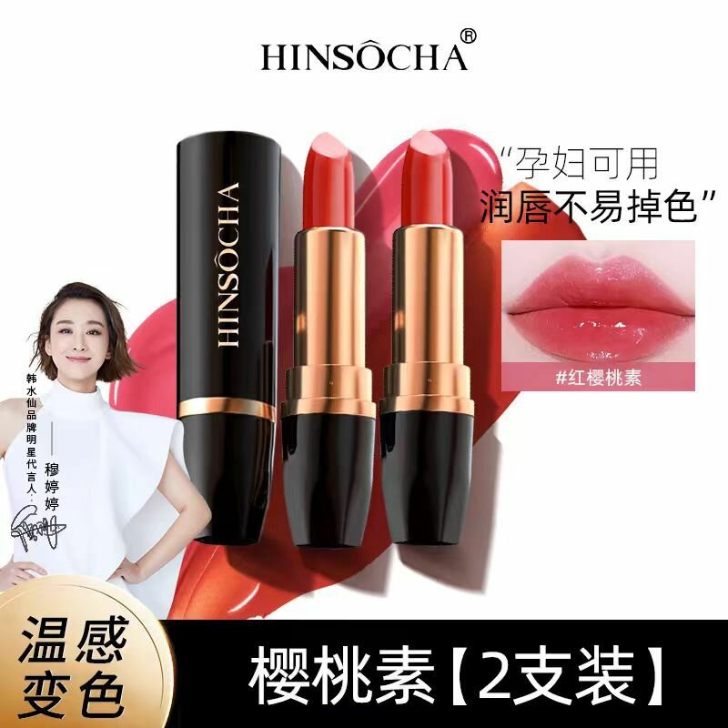 Бальзам для губ Хань Шуйсянь с каротином, термочувствительный, меняющий цвет, помада, легкий томатный, вишневый, увлажняющий, питательный, меняющий цвет бальзам для губ