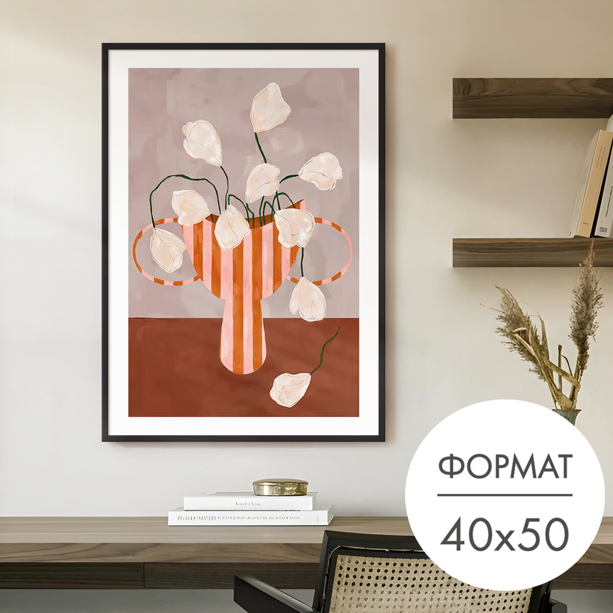 Постер "Цветы в розовой вазе" 40x50 без рамки на стену для интерьера