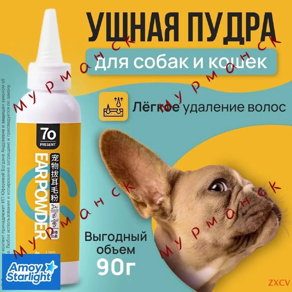 Пудра для животных