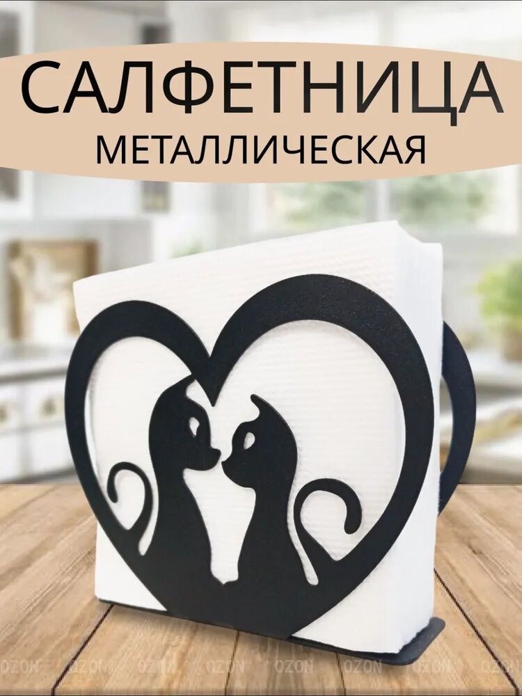 Салфетница
