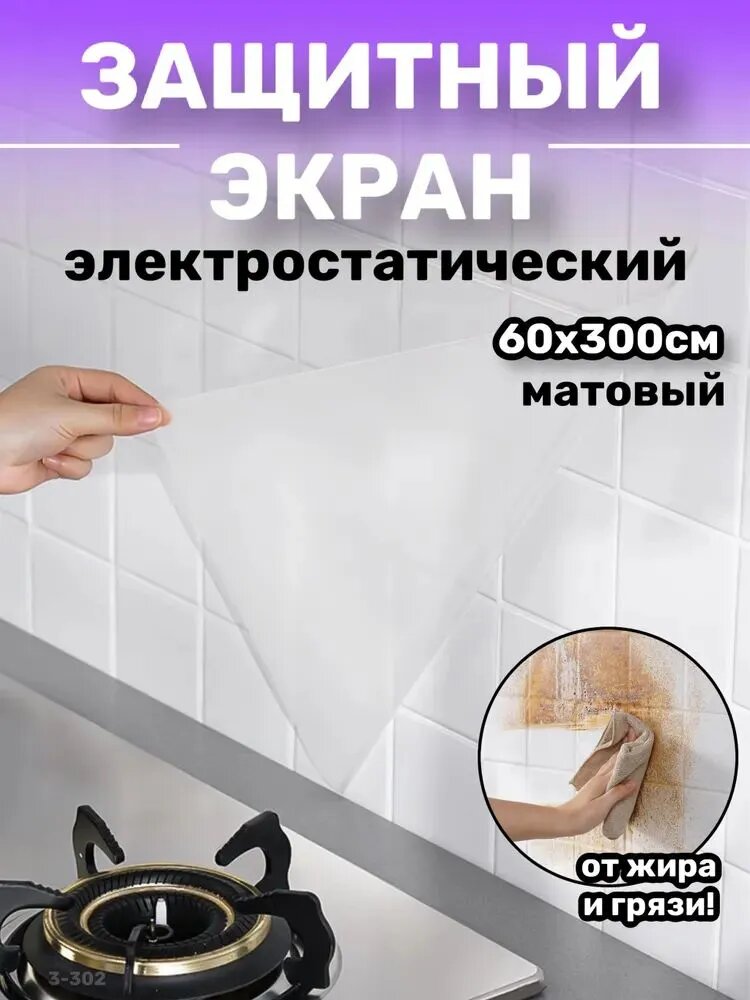 Защитный экран от брызг на плиту