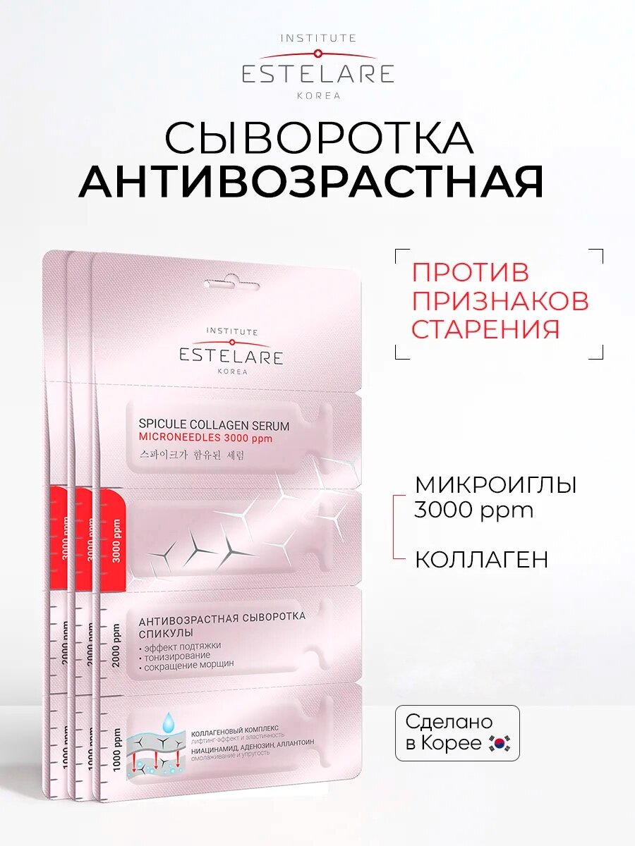 Антивозрастная сыворотка Estelare Institute, с коллагеном и спикулами