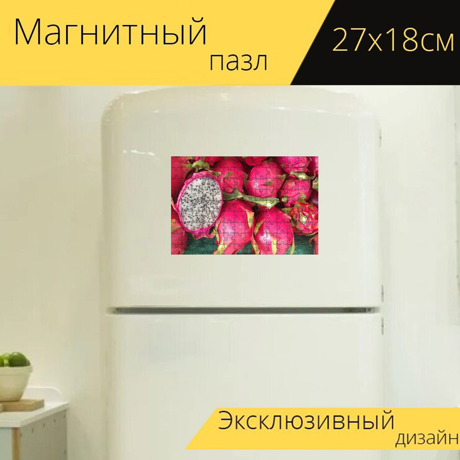 Магнитный пазл "Драконий фрукт, фрукты, дракон" на холодильник 27 x 18 см.