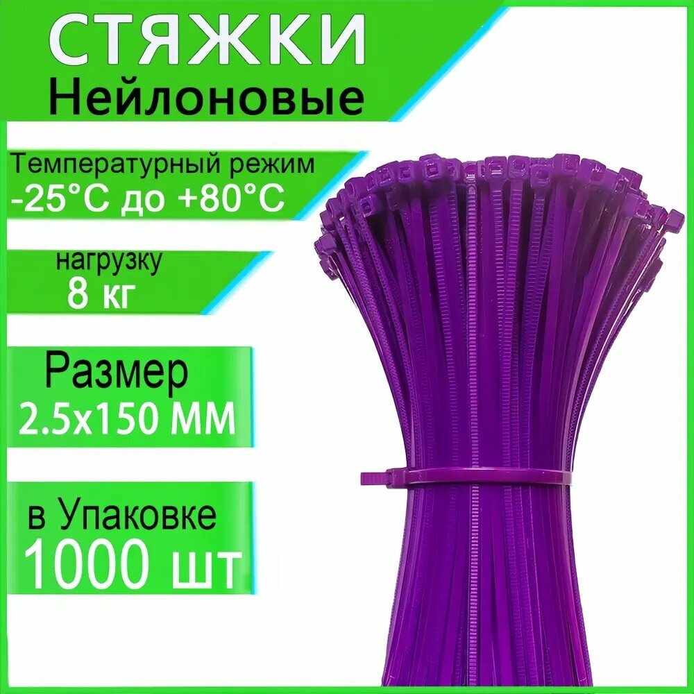 Honxiny Стяжка 2.5мм x 150мм, 1000 шт, Нейлон