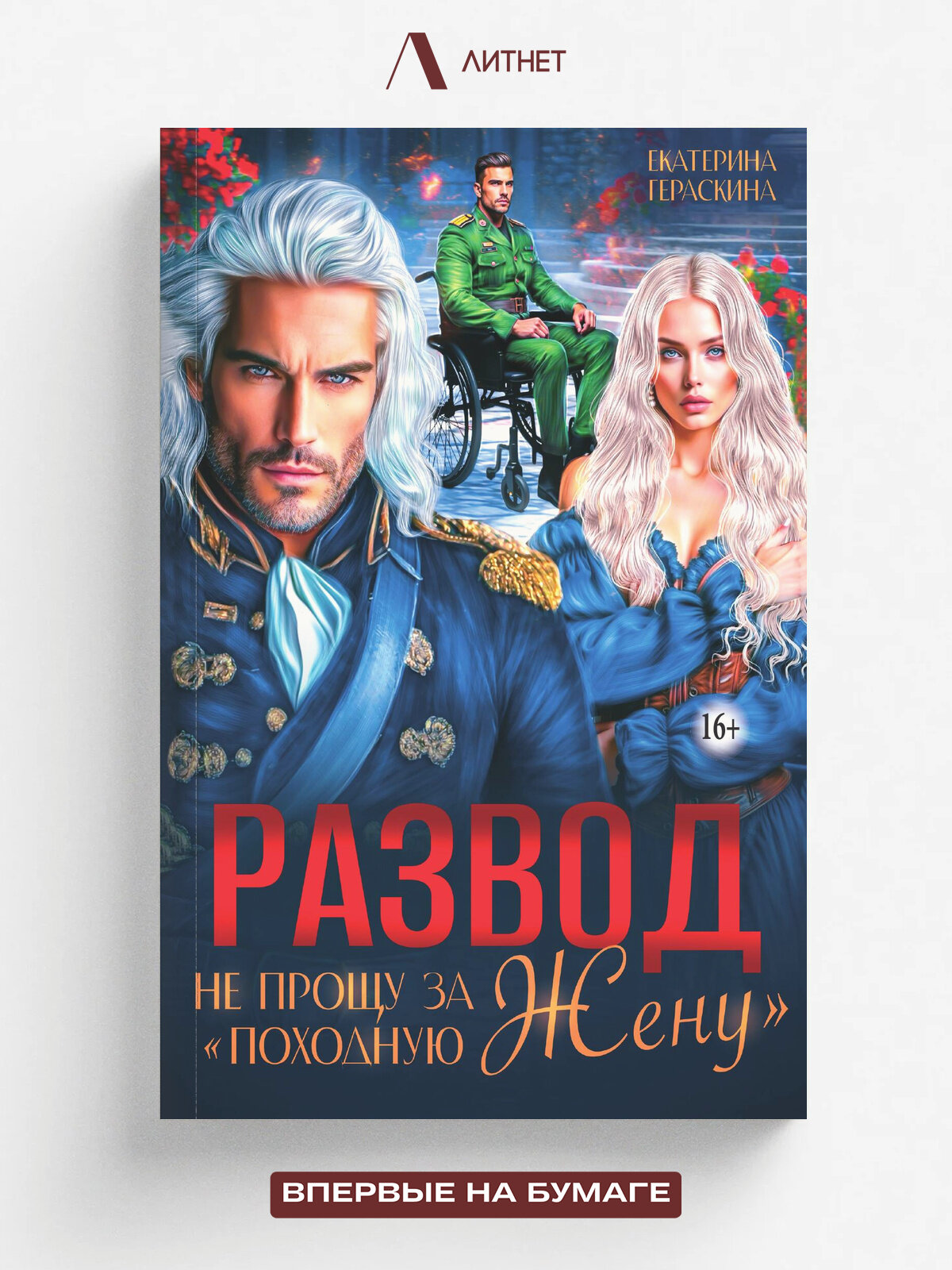 Развод. Не прощу за "походную жену"