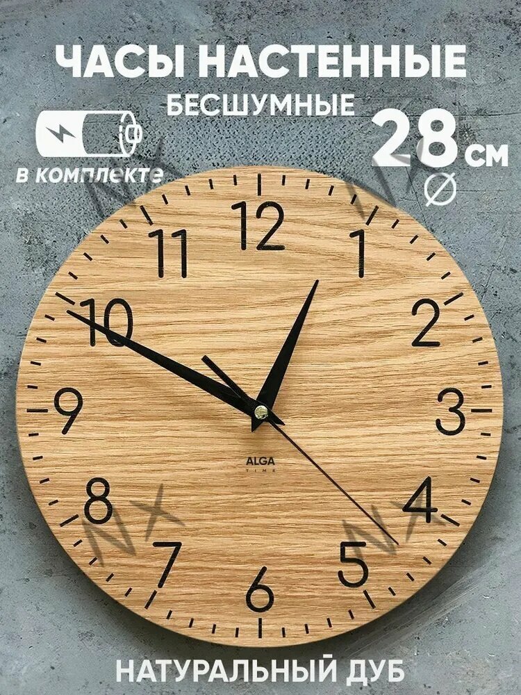 Настенные часы "Арабские цифры", 28 см х 28 см