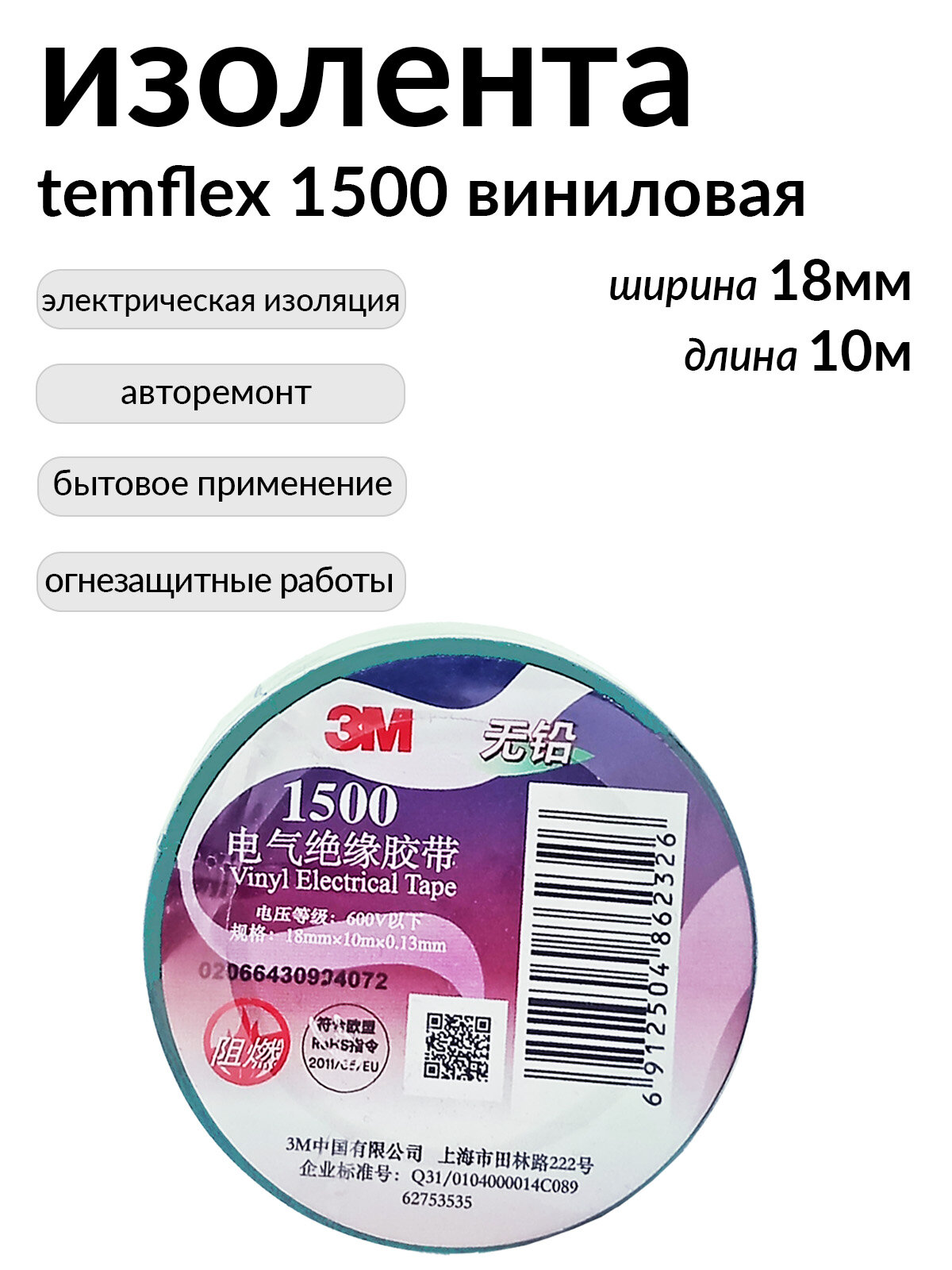 3шт - изолента 1500 18мм*10м зеленая 3M