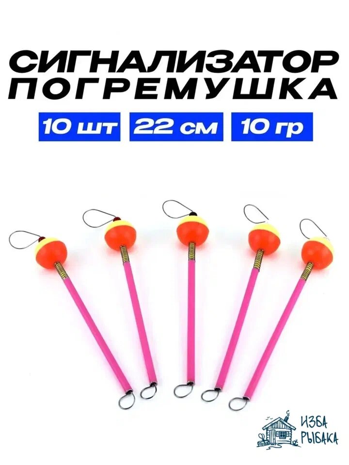 Сигнализаторы поклёвки "Погремушка", жёлтые , 22см , 10 штук