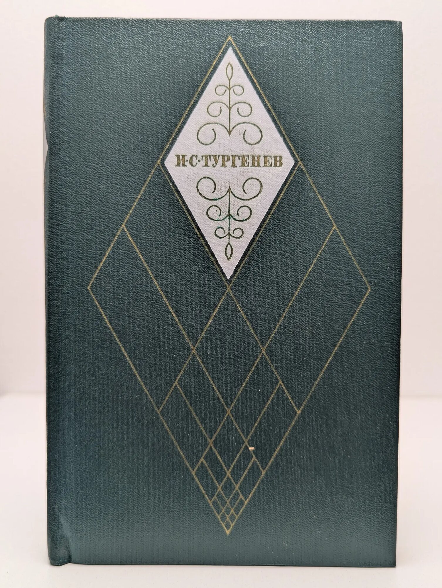 Иван Тургенев. Собрание сочинений в 12 томах. Том 7 Тургенев Иван Сергеевич 1978