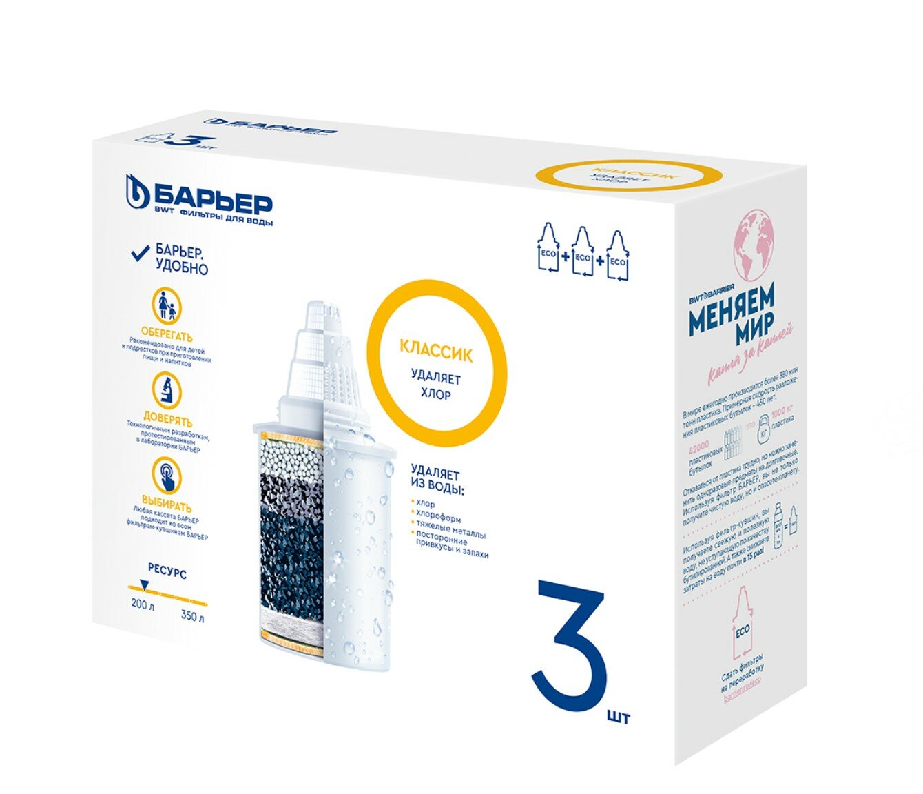 Комплект сменных кассет "Барьер Классик" (упак.3шт)