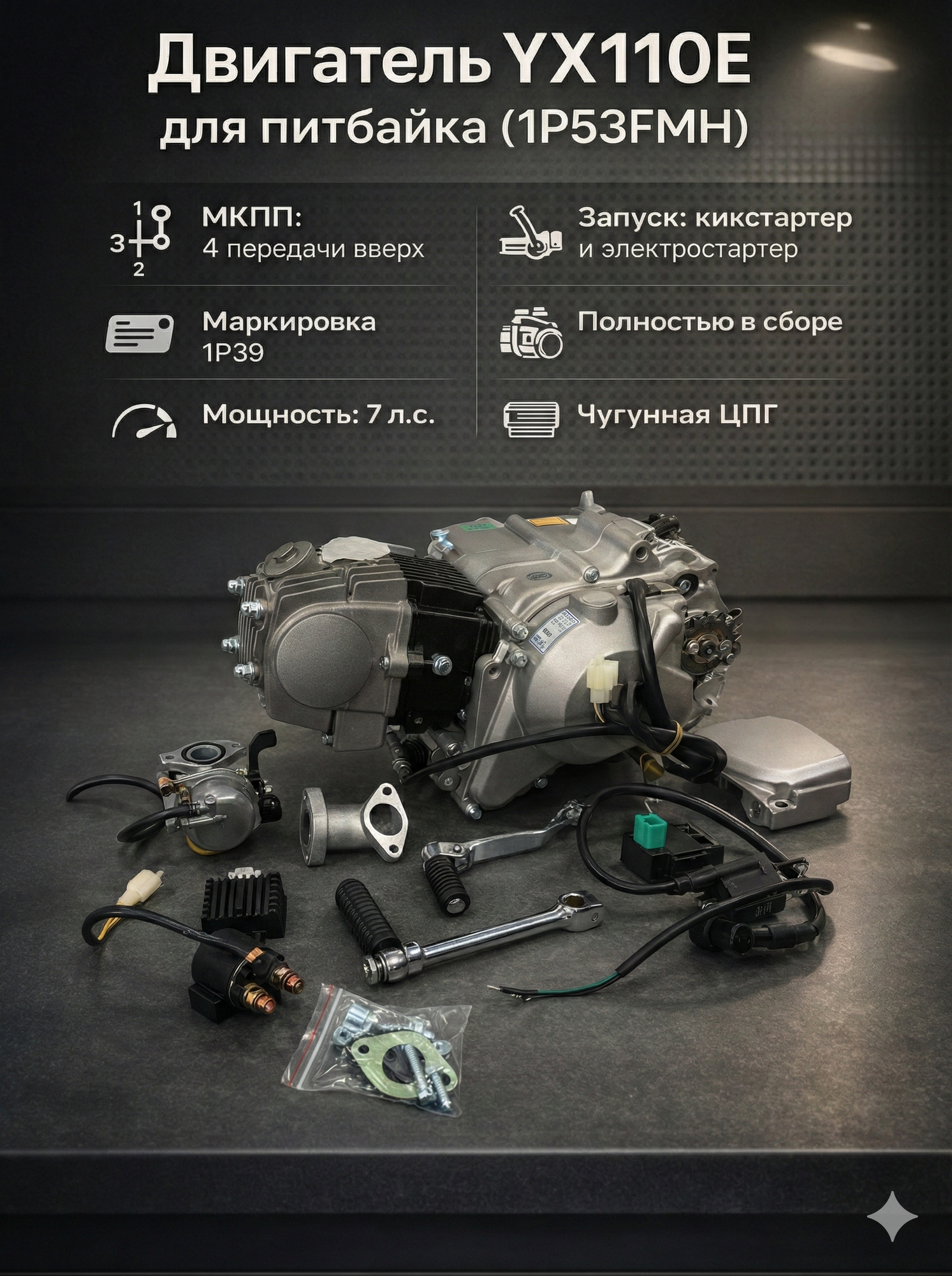 Двигатель YX110E для питбайка (1P53FMH) в сборе