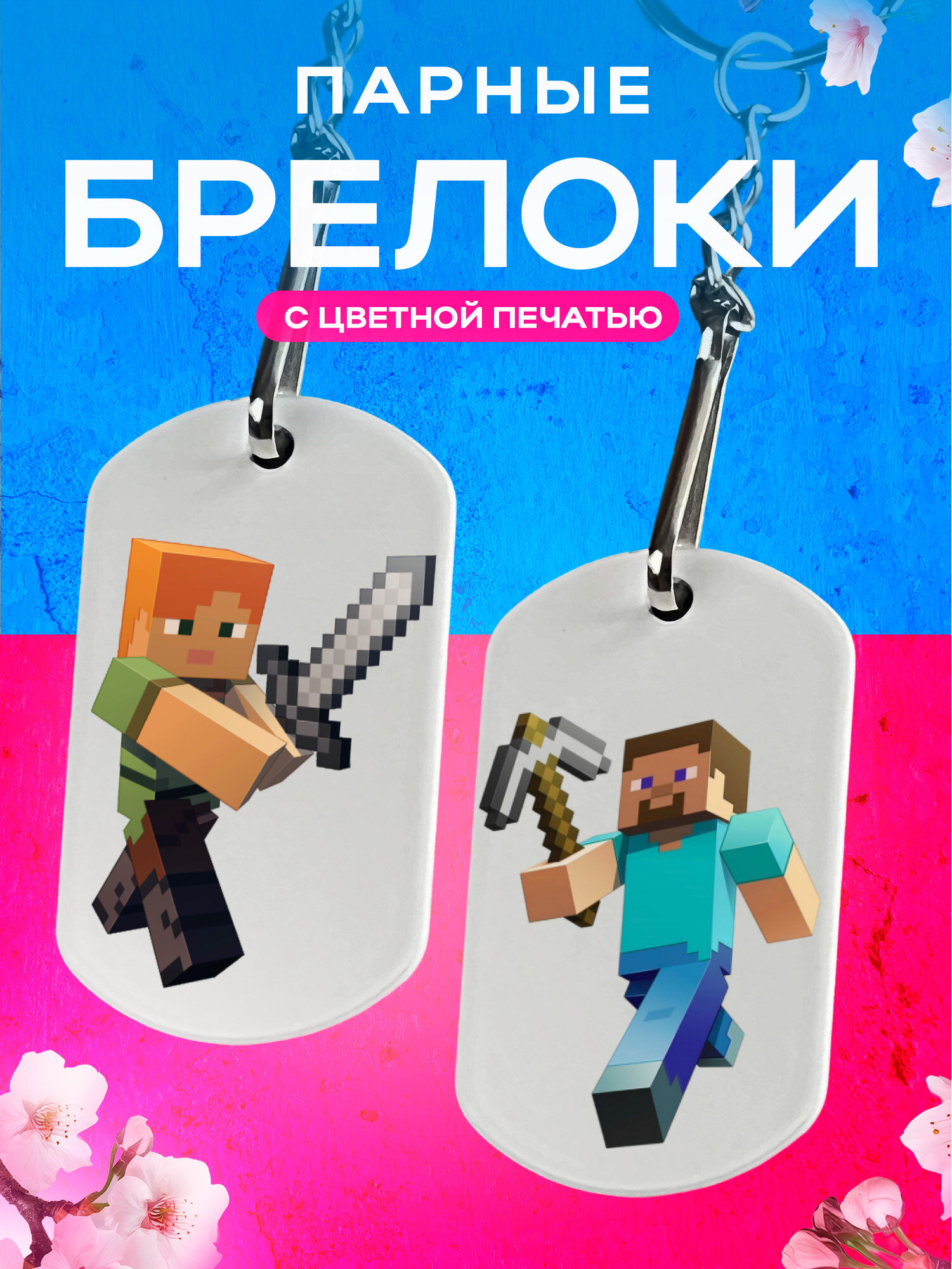 Брелок