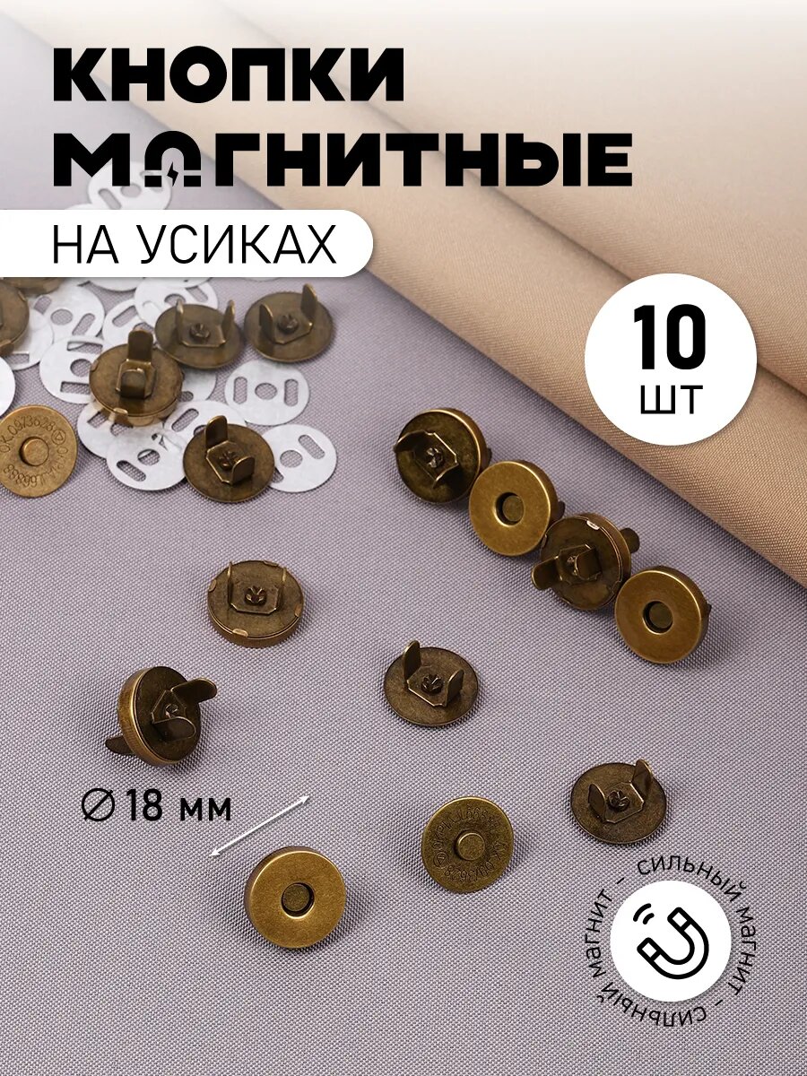 Кнопка магнитная на усиках h3,5 мм 18 мм 10 шт