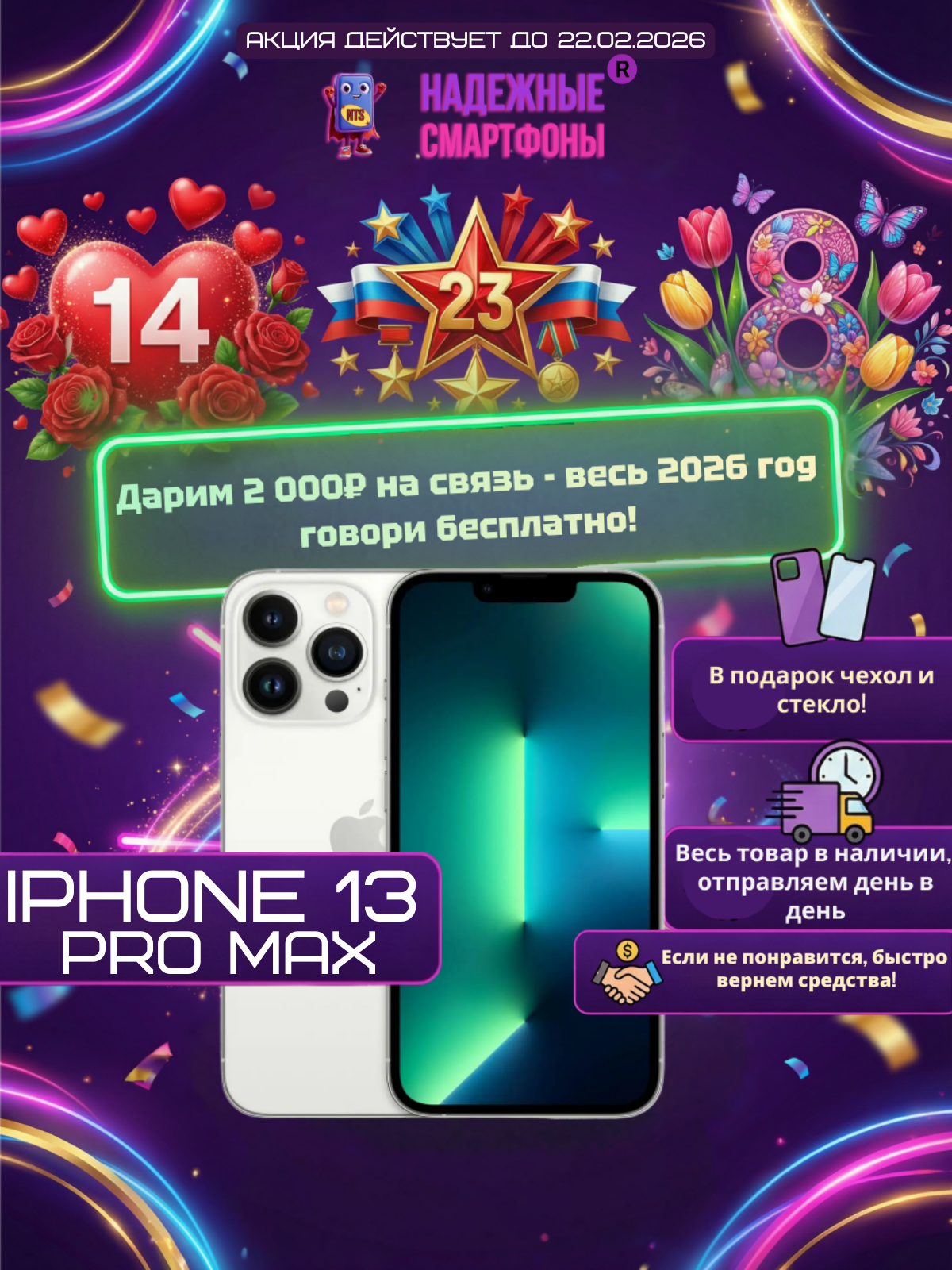 Смартфон Apple iPhone 13 Pro Max 128 ГБ, NFC, экран 6.7, белый, nano SIM