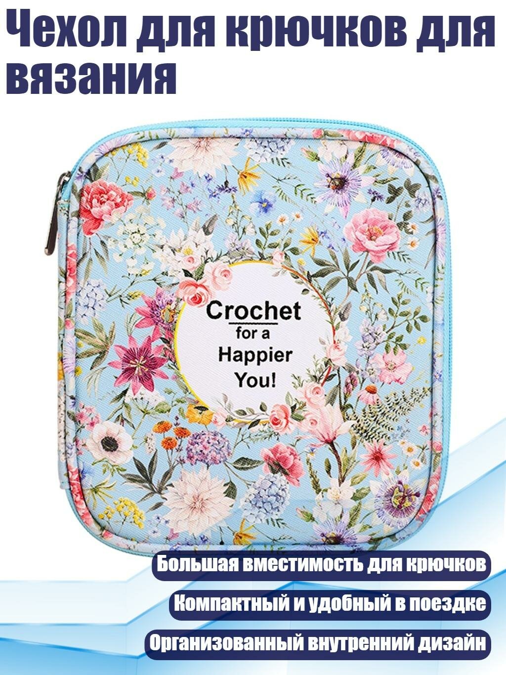 Чехол для крючков для вязания, 3