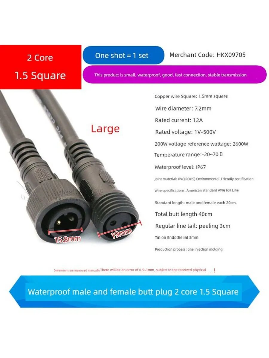 Водонепроницаемый разъем 2-жильный 1,5 кв. мм, комплект