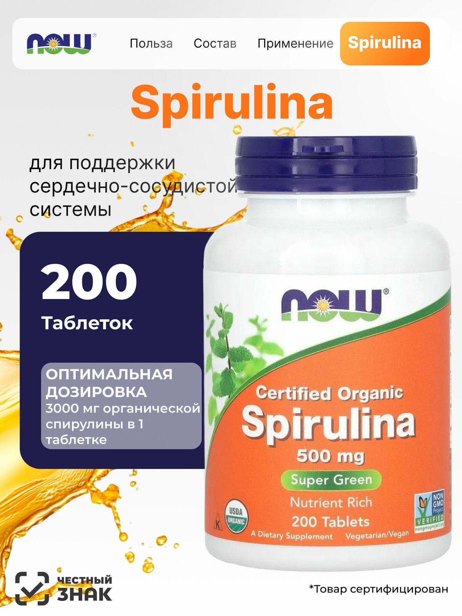 Нау Фудс Спирулина 500 мг, NOW Spirulina 500 мг, 200 таб. БАД