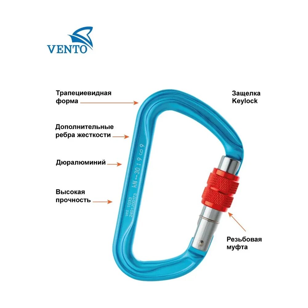 Карабин VENTO Chlorum с муфтой keylock, дюральный корпус, муфтованная защелка, тип карабин, сертификация