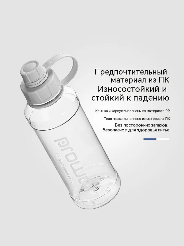 Спортивная бутылка, 1000 мл