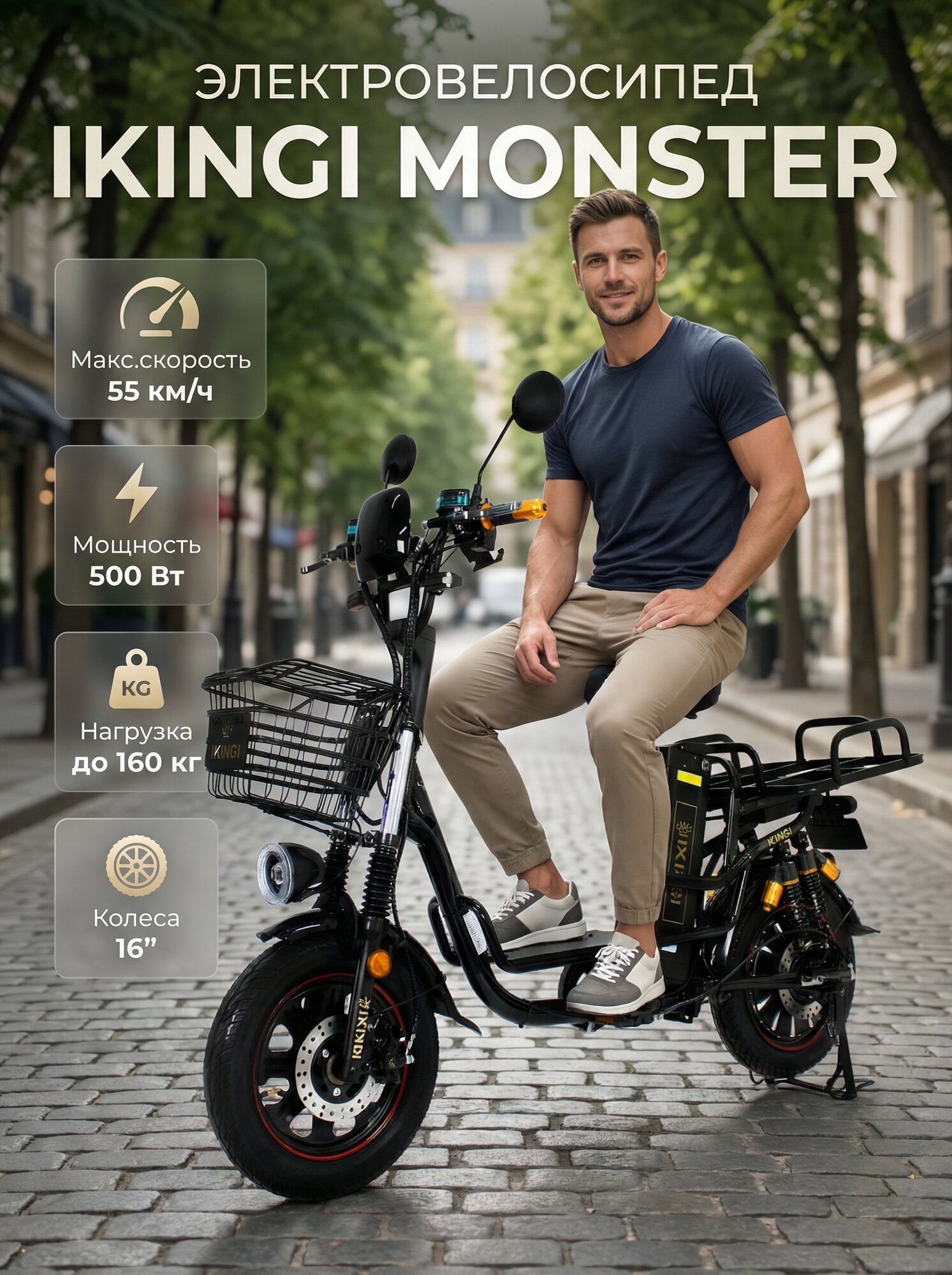 Ikingi Monster 500 Ватт; 60V23Ah Li-ion быстросъемный; 16 дюймов колеса