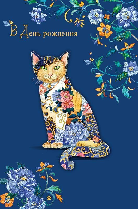 Открытка двойная День Рождения код 250