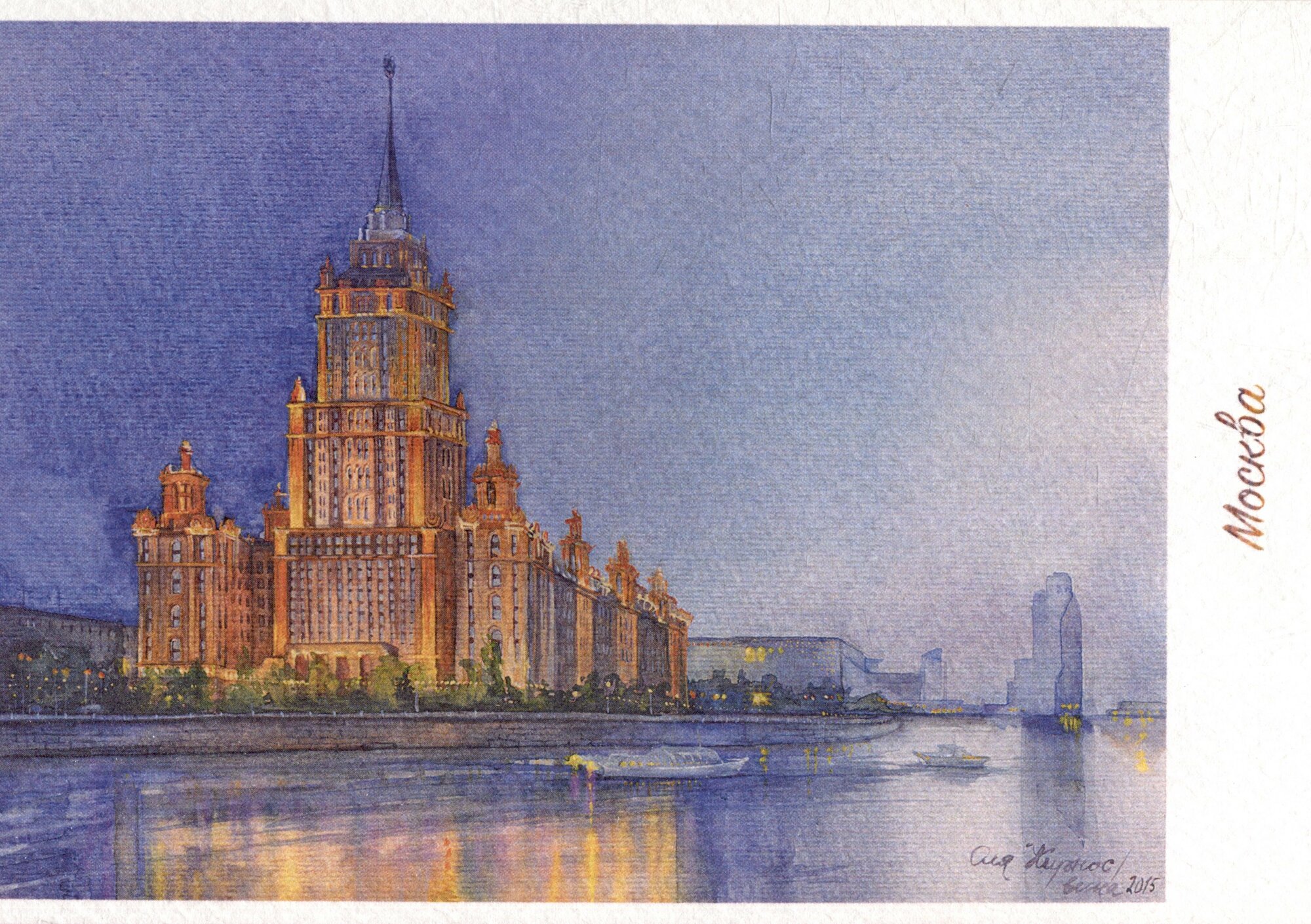 Открытка "Москва. Высотка на Кутузовском проспекте"