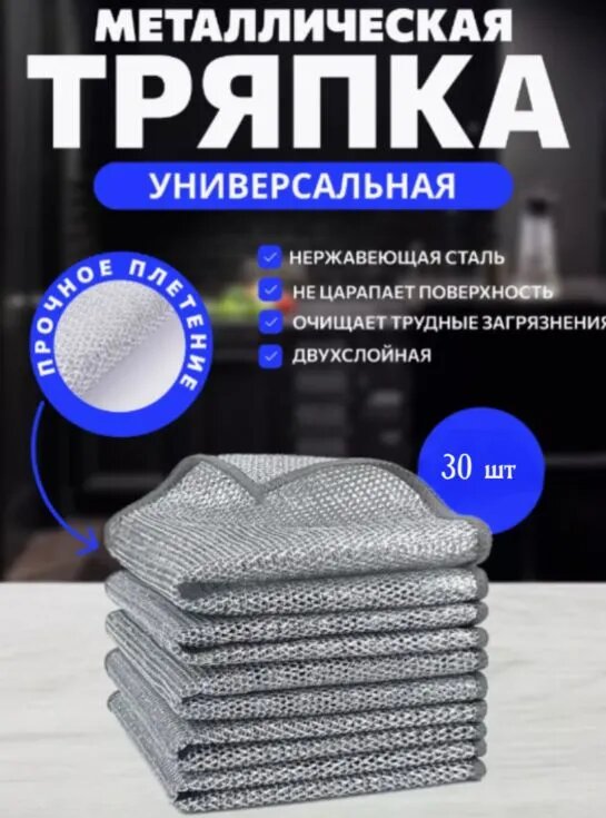 FBTTT Салфетки для уборки, Серебряный металл bcs080, 20 см, 30 шт.