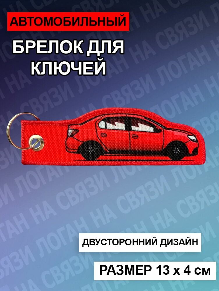 Бирка для ключей