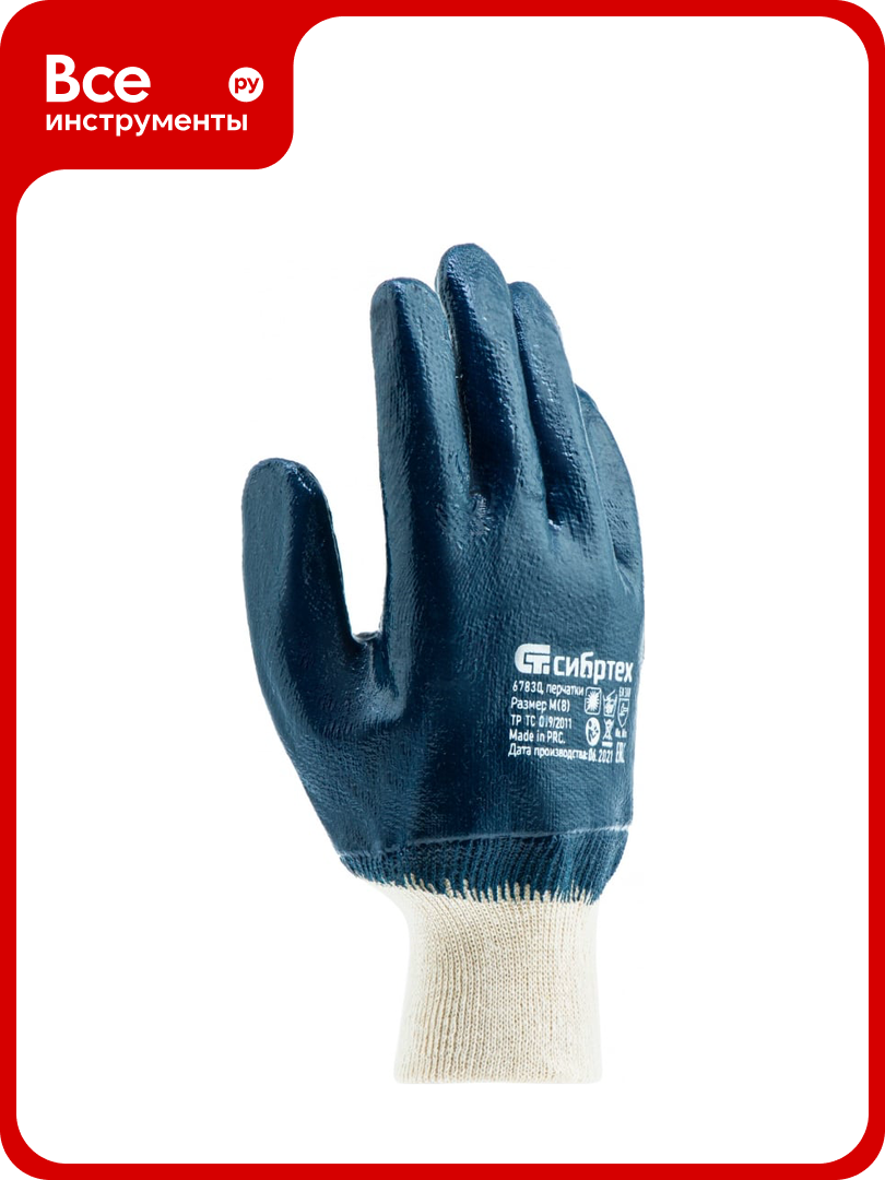 Трикотажные перчатки с обливом из бутадиен-нитрильного каучука СИБРТЕХ манжет, M 67830