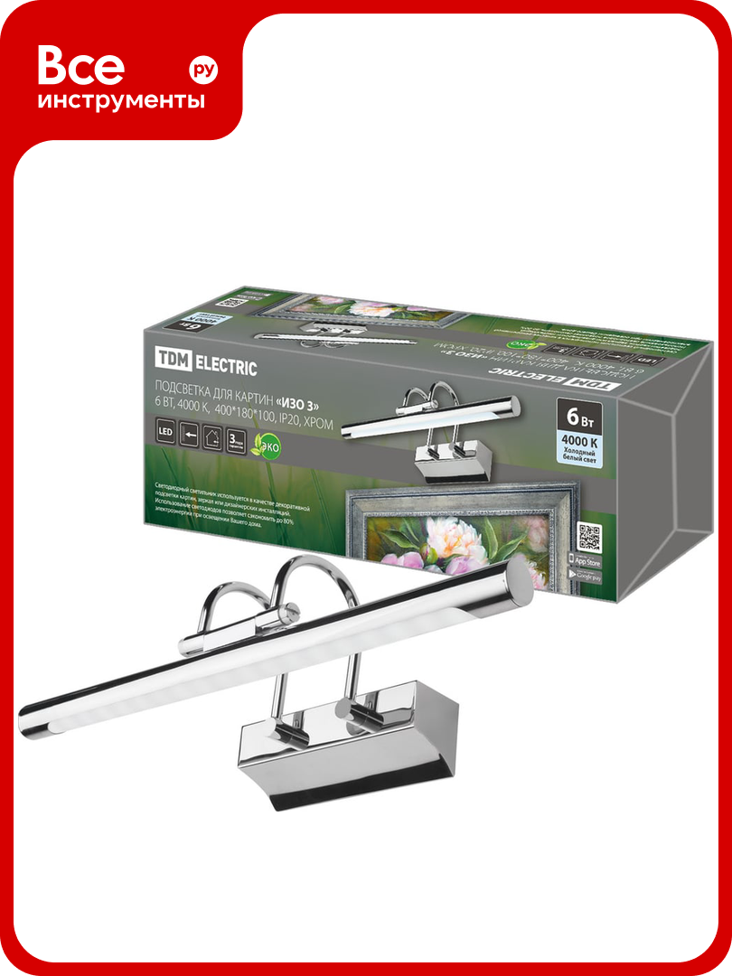 Подсветка для картин «изо 3» 6 Вт, 4000 K, 400*135*115, IP20, хром, TDM ELECTRIC SQ0358-0302