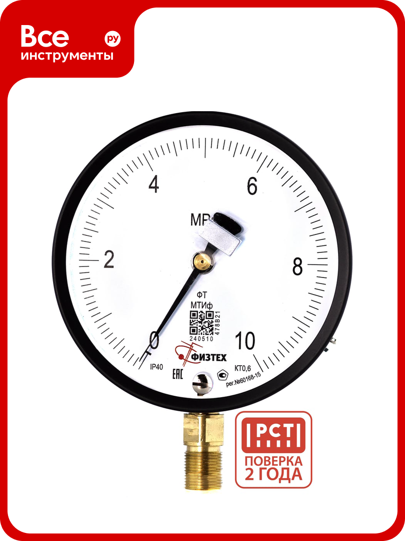 Манометр точного измерения Физтех МТИф 0-10 МПа кт.0,6 d.160 IP40 M20_1,5 РШ Корр.0 4687206463578