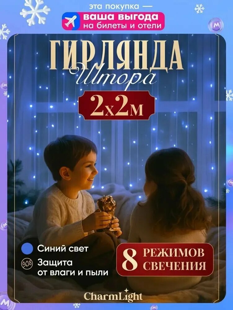 YILONG Электрогирлянда интерьерная Занавес Люминесцентная (энергосберегающая), 2 м, 1 шт