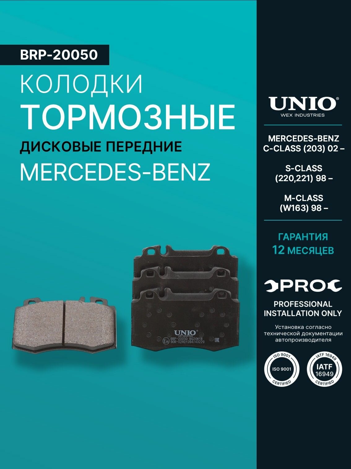 Колодки тормозные диск. передние Mercedes-Benz C-Class (203) 02-, S-Class (220,221) 98-, M-Class (W163) 98-