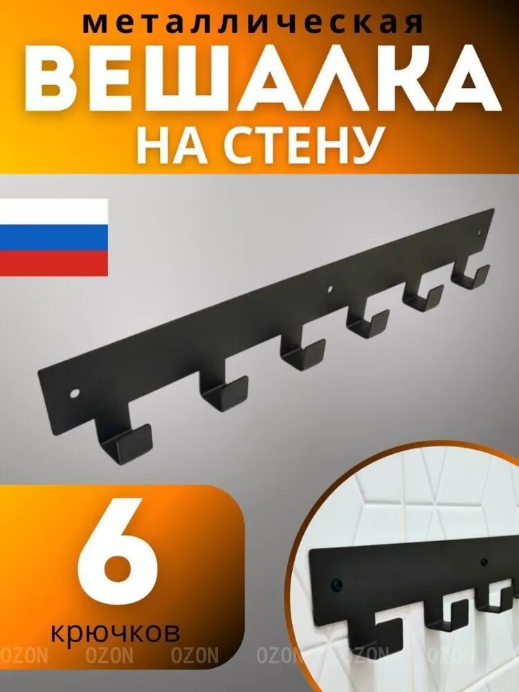 Вешалка настенная, 29х3х7 см