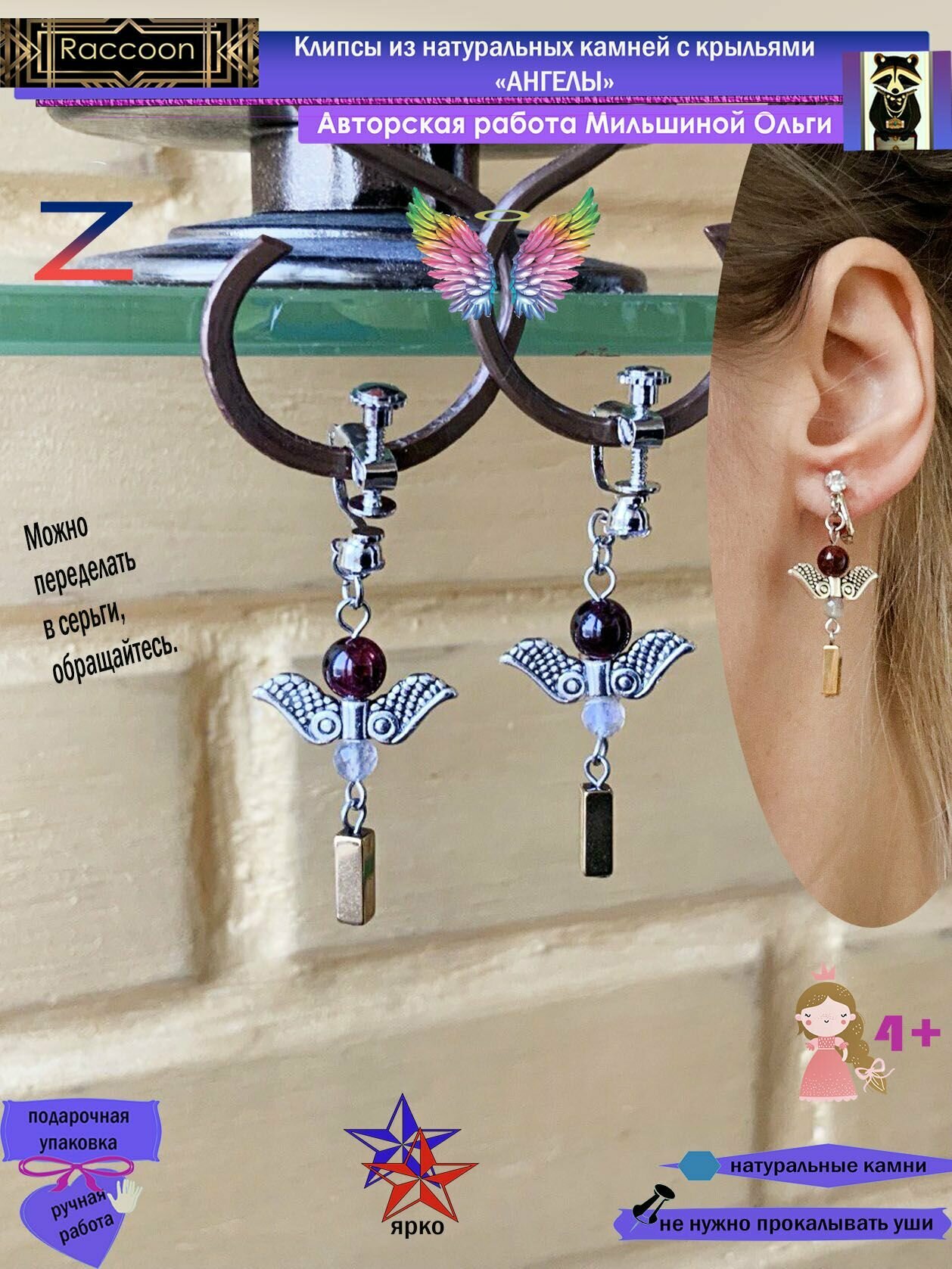 Клипса для имитации пирсинга