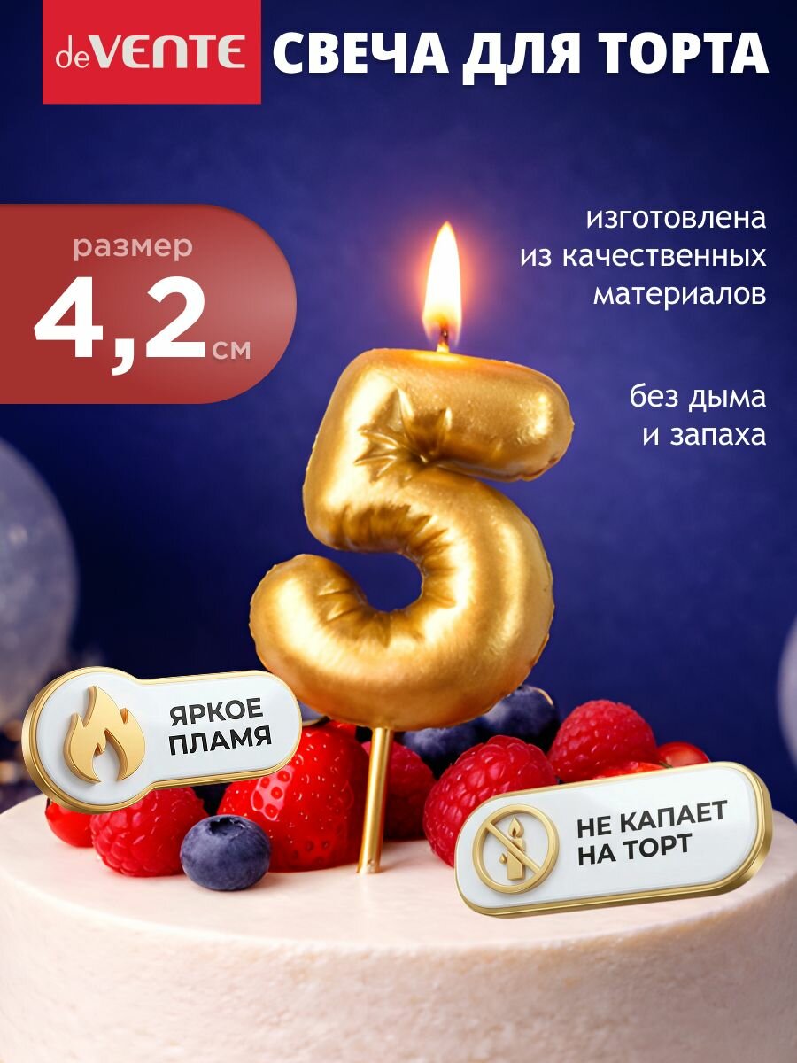 Свеча для торта цифра 5 золотая 4,2x2,8x1,4
