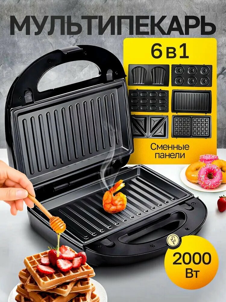 Бутербродница электрическая 2000 Вт, черный, темно-коричневый