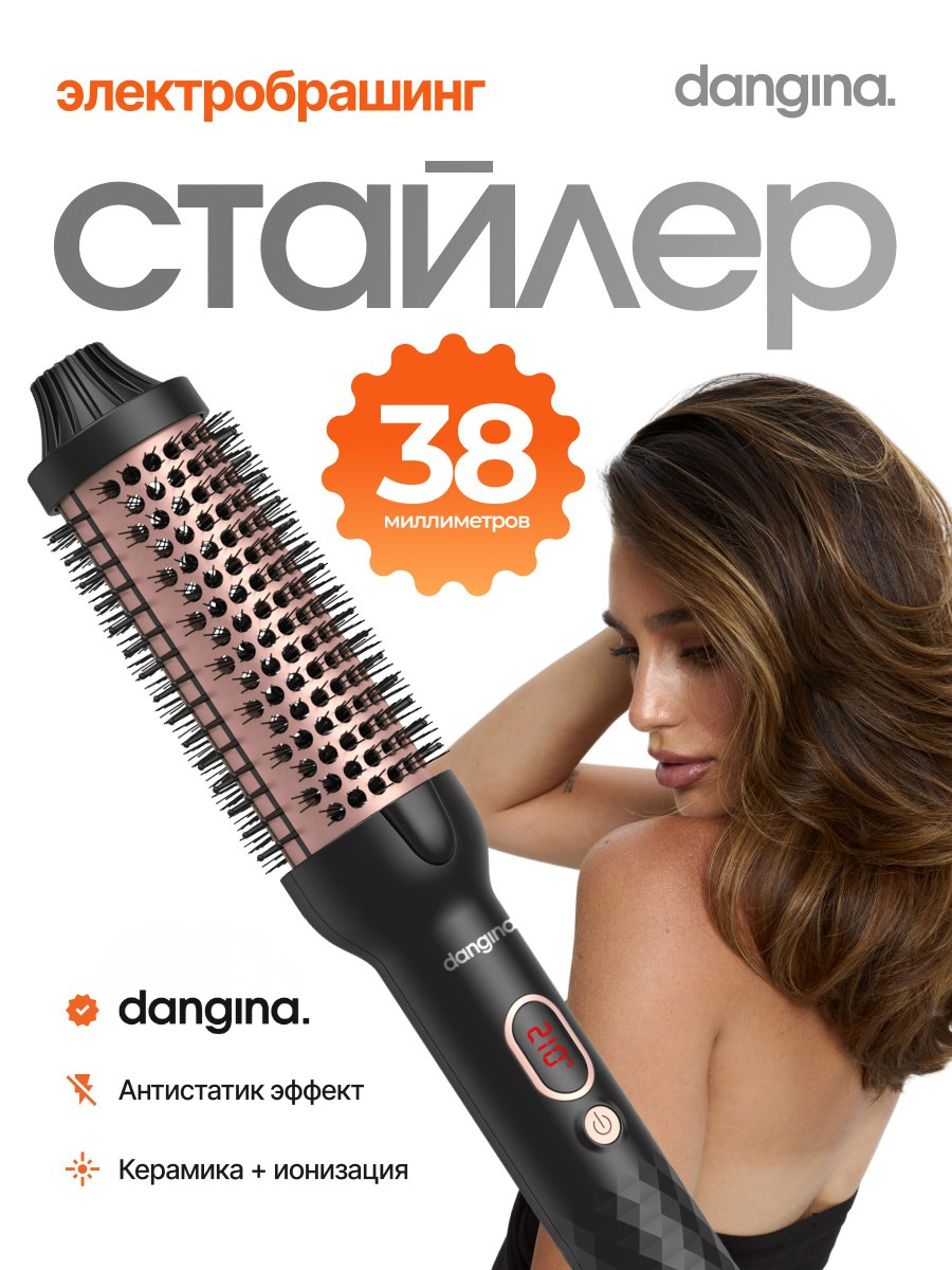 Электробрашинг dangina, турмалиновый, для укладки, покрытие, черный