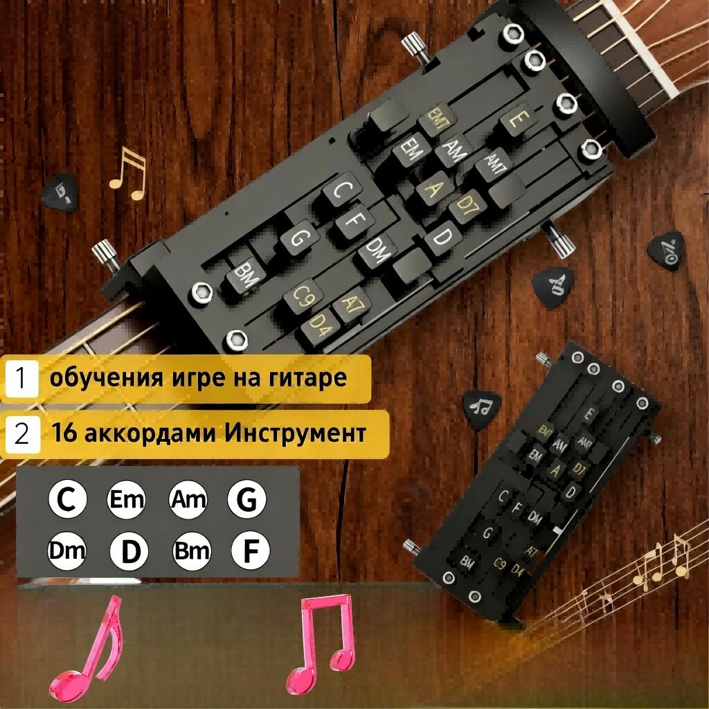 Guitar Chord Trainer 16 аккордов инструмент для обучения игре на гитаре