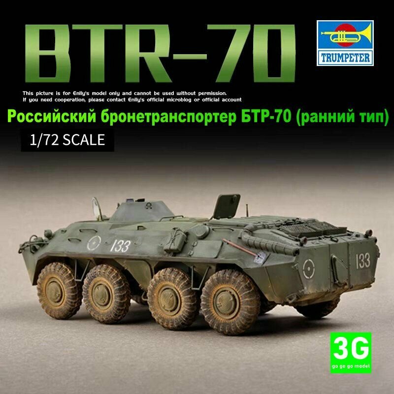 TRUMPETER 07137 1/72 Российский бронетранспортер БТР-70 (ранний тип)