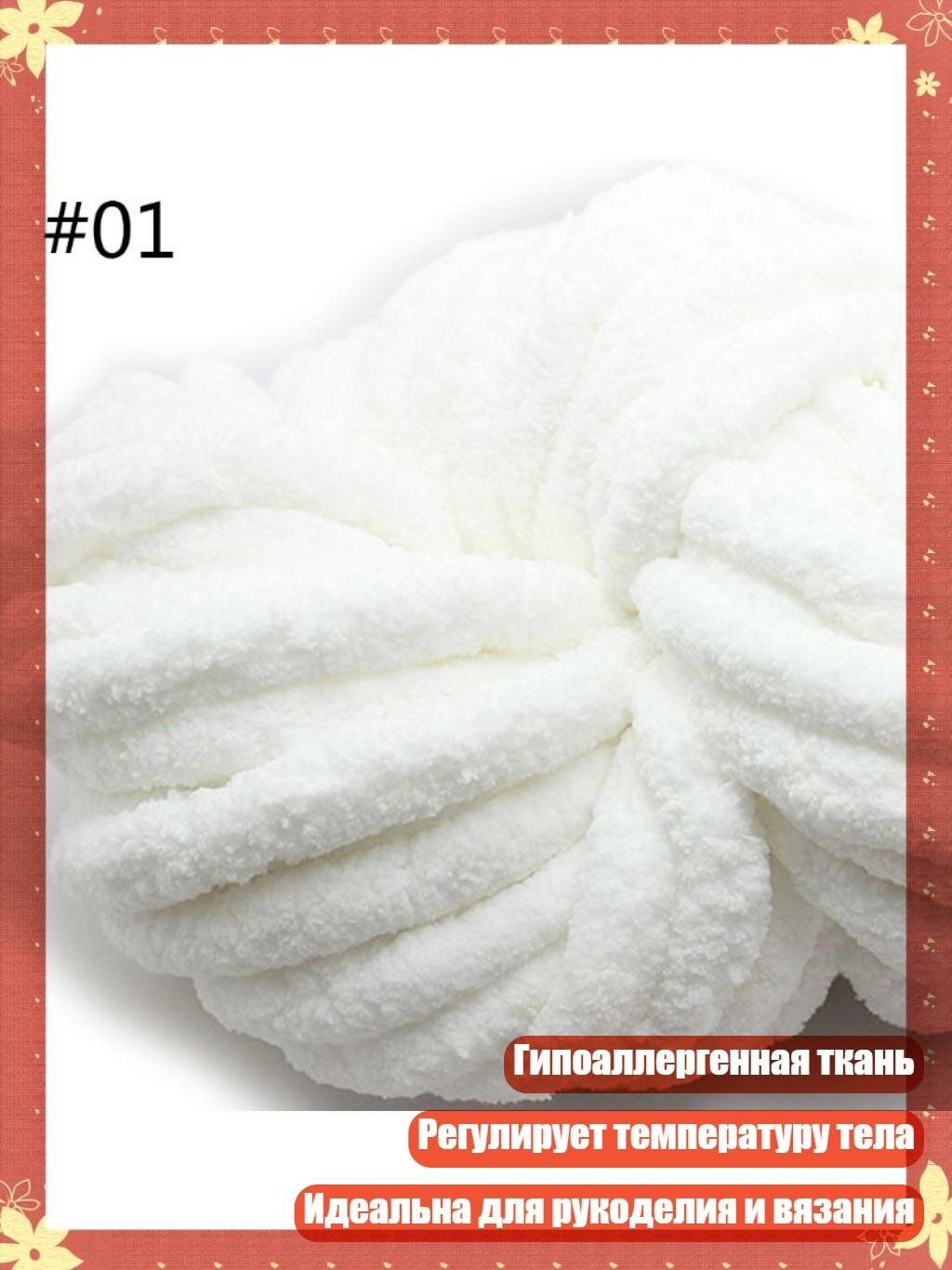 Хлопковая пряжа «Шенилл» для вязания, 01