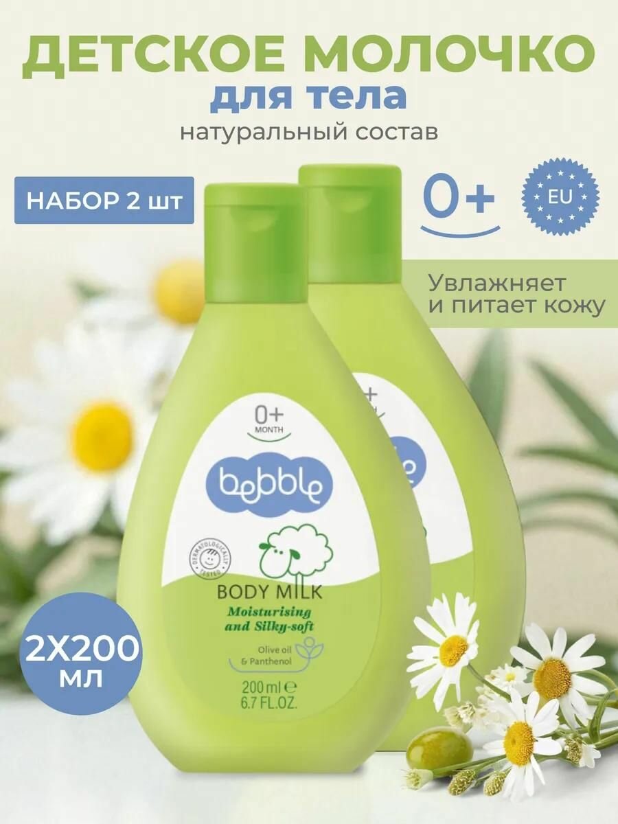 Молочко для тела детское увлажняющее гипоаллергенное Bebble, 2х200 мл