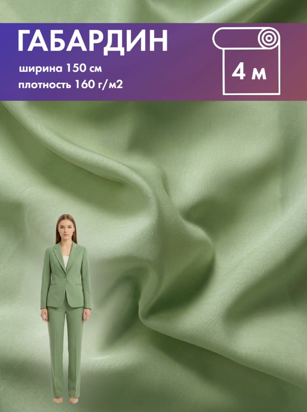 Ткань Габардин, цв. оливковый, пл. 160 г/м2 , ш-150 см, отрез 4 метра