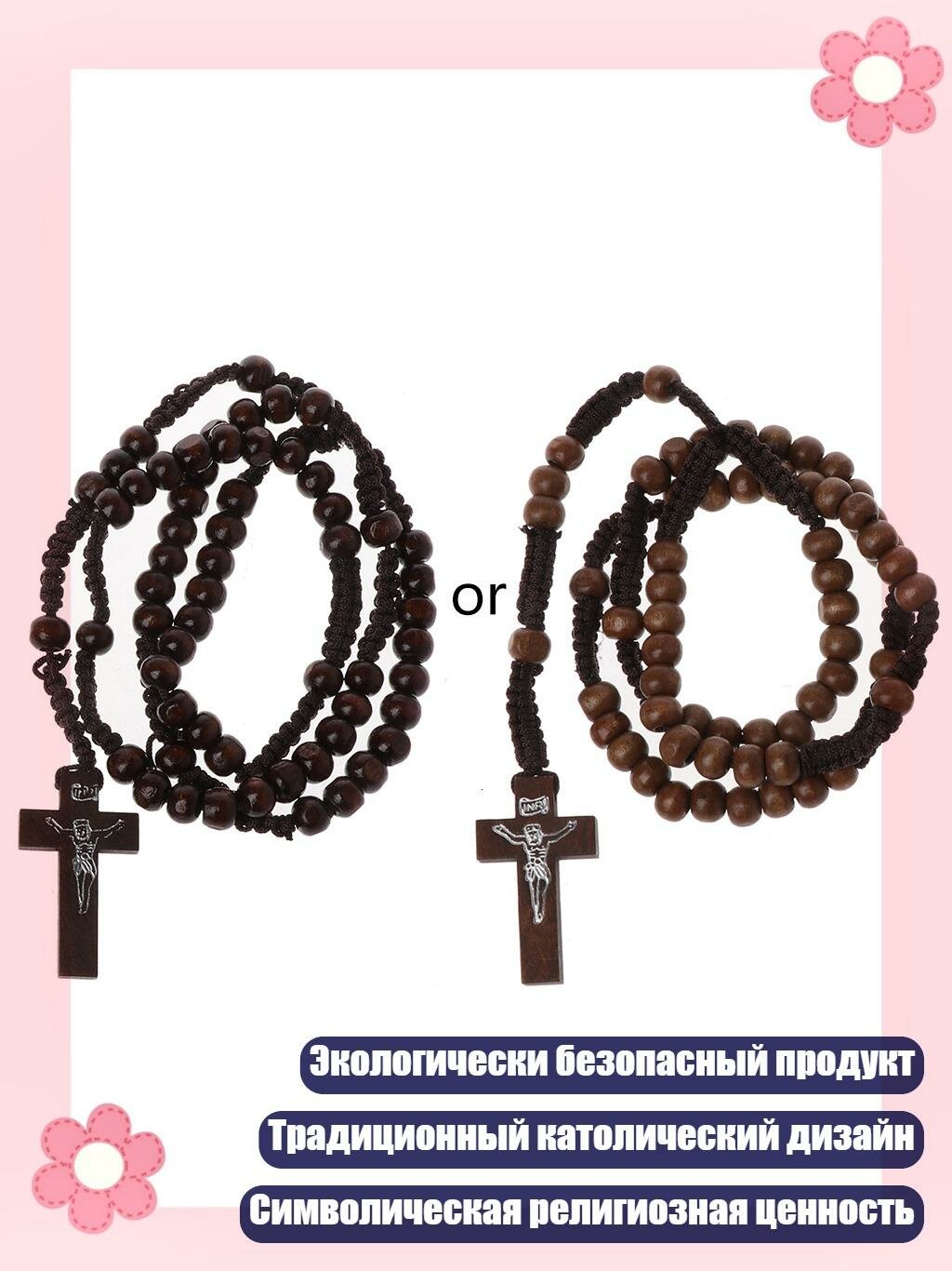 Деревянный розарий с крестом, 02 темно-коричневый