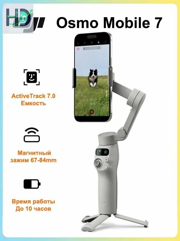 Стабилизатор для смартфона DJI Osmo Mobile 7 ActiveTrack 7.0, Белый