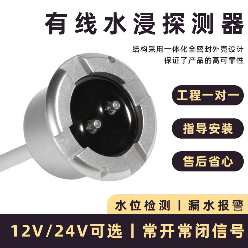 Датчик погружения в воду, детектор утечки воды, сигнализация уровня воды, проводная сеть, нормально открытый, нормально закрытый, независимая сигнализация на месте