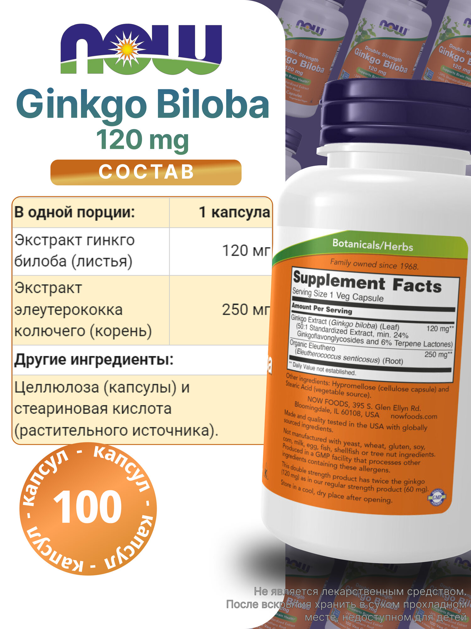 Ginkgo Biloba Гинкго Билоба Нау 120мг 100 капсул