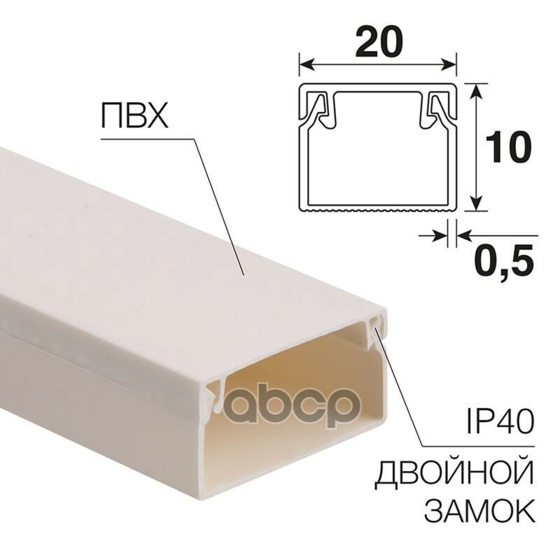 Кабель-канал 20х10мм белый REXANT арт. 2820102 - высокое качество